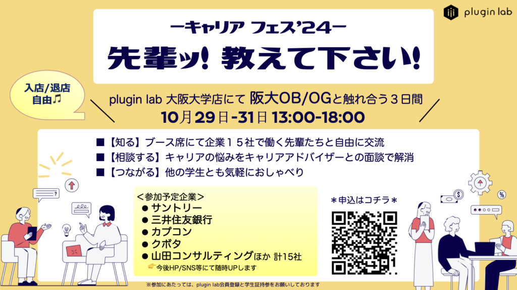 plugin lab（プラグインラボ）